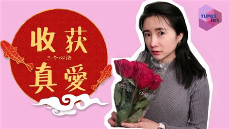 脱单秘籍 土妹在婚恋市场的毕生所学，三个必杀心法！ Youtube