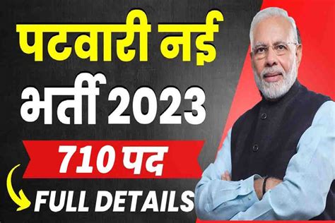 Punjab Patwari Bharti 2023 700 पद क बमपर भरत महल परष