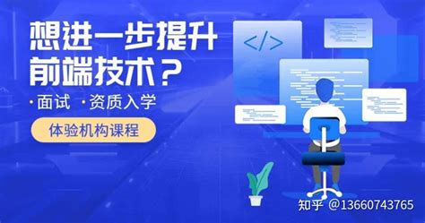Web前端培训课程内容有哪些？web前端高薪就业需要培训哪些课程？ 知乎