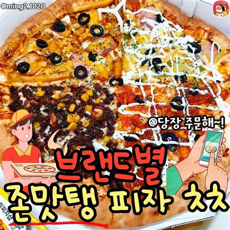 디너의여왕 🍕브랜드별 존맛탱피자 추천🍕 피자 뭘 먹어야 할지 모르겠다구 🤷🏻‍♀️ 피자 처돌이가 Facebook
