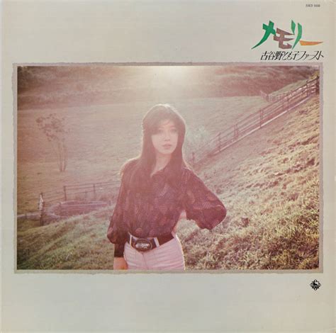 古谷野とも子 メモリー Lp Album 中古レコード屋 シーディーブレインレコーズ Cd Brain Records