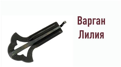 Варган Лилия - YouTube