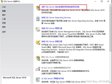 Sql Server2019图文安装教程 咏志财务sql2019安装教程图解 Csdn博客
