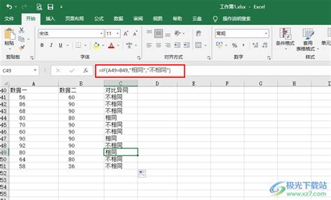 Excel如何对比两列内容是否相同？ Excel对比两列内容是否相同的方法 极光下载站