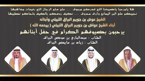حفل زواج الشابين عبدالباري بن عوض البراق و زياد بن عايض البراق Youtube