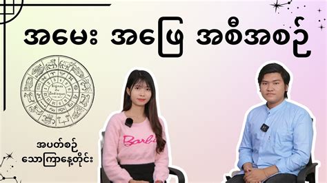 သောကြာနေ့ အမေးအဖြေ အစီအစဉ် Youtube