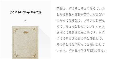 暗殺教室 茅野カエデ どこにもいない女の子の話 凪の小説 Pixiv