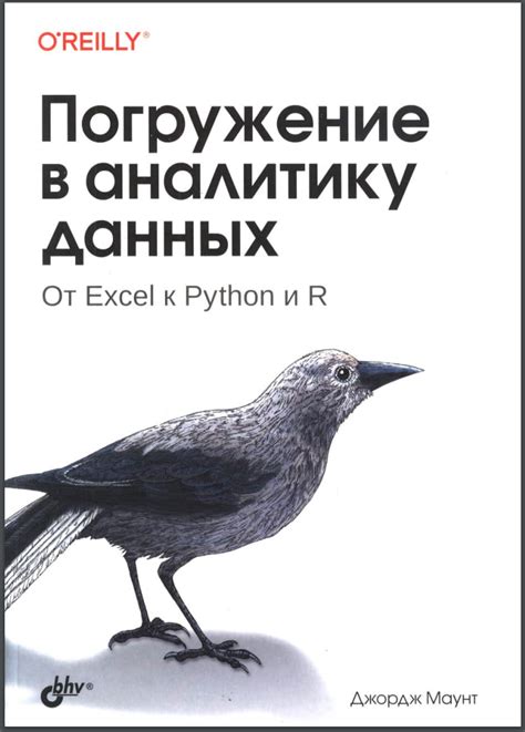 🔥 Скачать бесплатно Погружение в аналитику данных От Excel к Python и