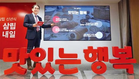 Spc삼립 새해 슬로건은 맛있는 행복내년 창립 80주년 앞두고 혁신 가속 한국경제