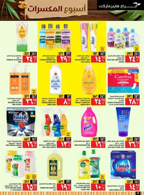 Abraj Hypermarket Makkah Roastery Week Offer Flyer