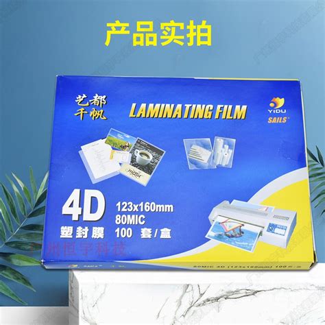 包邮千帆过塑膜4d 8c相片膜证件护卡膜塑封膜过胶纸照片膜 80mic虎窝淘