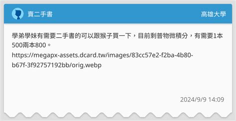 賣二手書 高雄大學板 Dcard