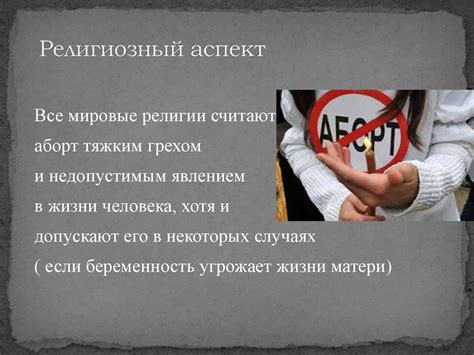 Этико правовые проблемы аборта презентация онлайн