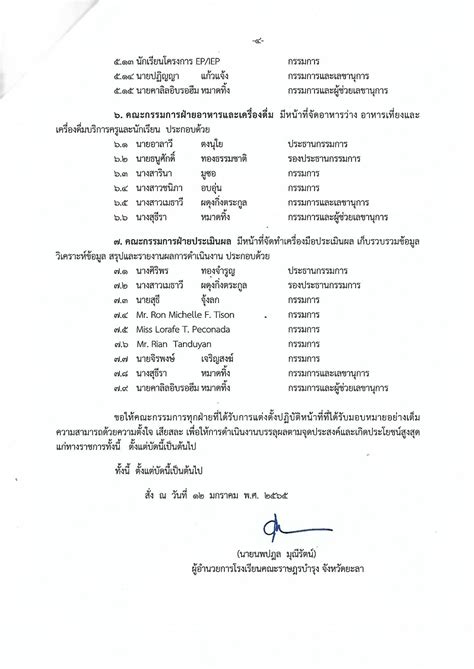 รายงานผลการปฏิบัติงานคำสั่งโรงเรียน ปีการศึกษา 2564 เล่ม 2 ครรชิต แซ่โฮ่ หน้าหนังสือ 77