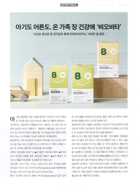 광고정보센터 Print광고 온 가족 장 건강에 비오비타