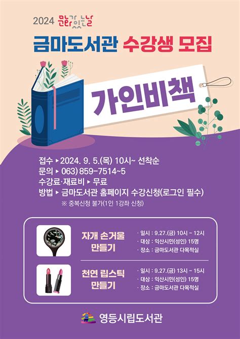 금마도서관 문화가 있는 날 가인비책 운영 익산열린신문
