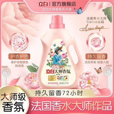 Liby Master Fragrance Laundry Detergent Long Lasting Fragrance Perfume Machine Wash Care Laundry