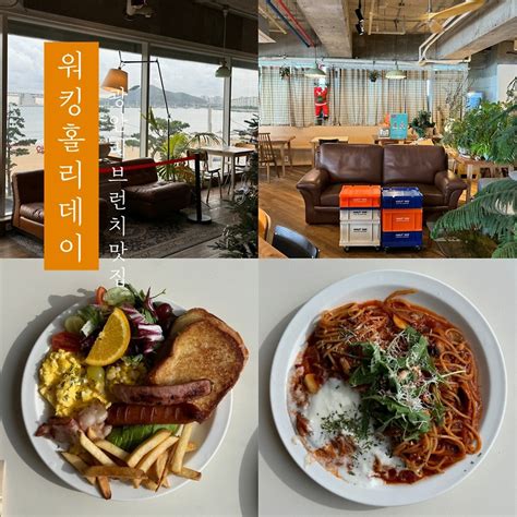 워킹홀리데이 부산 광안리 오션뷰 브런치 맛집 카페