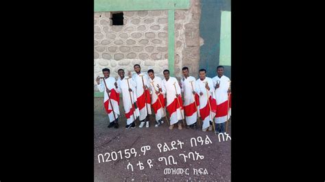 🛑የኢየሱስ ልደት በመምህር ዲያቆን ሄኖክ ኃይሌ Youtube