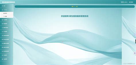 基于ssm vue的新生报到服务管理系统（java毕业设计） csdn博客