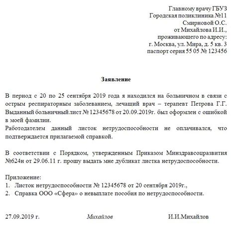 Исправление ошибки в больничном листе работодателем образец 2025 года