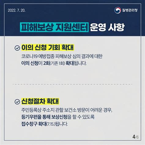 대한민국 질병관리청 On Twitter 코로나19 예방 방역 안전하고건강한일상 질병관리청 예방접종 피해보상