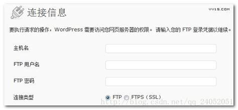 wordpress个人博客维护之 wordpress需要访问您网页服务器的权限问题解决 csdn博客