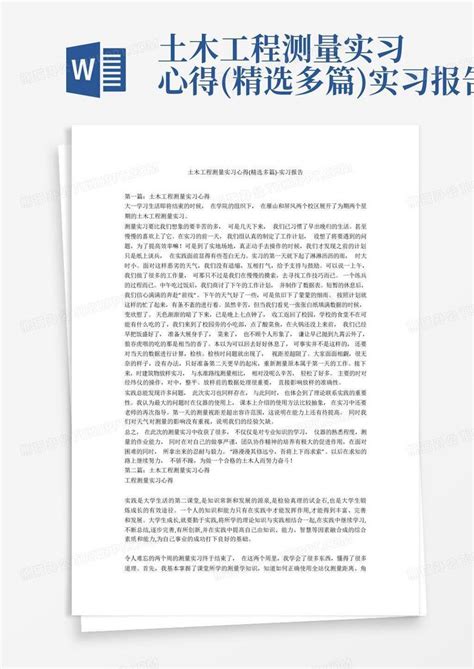 土木工程测量实习心得 精选多篇 实习报告Word模板下载 编号lekgpjxn 熊猫办公