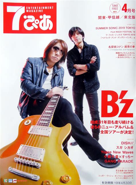 Bz表紙・巻頭インタビュー『7ぴあ』2019年4月号 インタビュー全文 Bzfan On★the★net 楽天ブログ