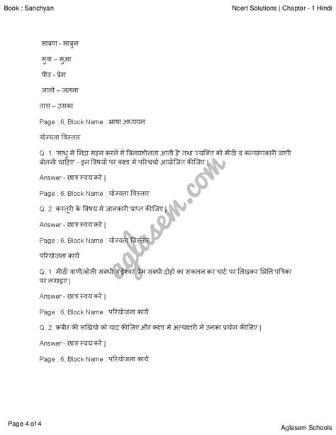 Ncert Solutions Class 10 Hindi Sparsh Chapter 1 साखी