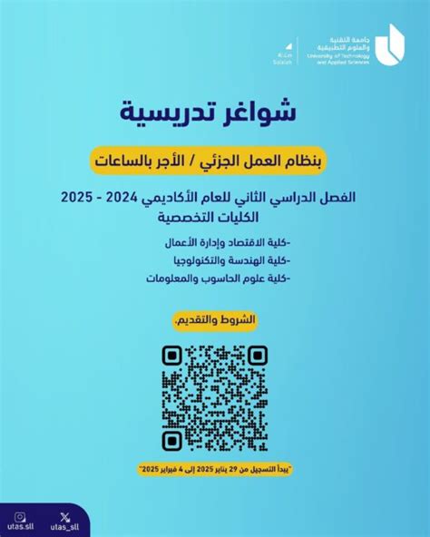 جامعة التقنية والعلوم التطبيقية بصلالة تعلن شواغر تدريسية عاشق عُمان