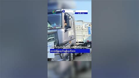 ဗန်းမော်ရှိ လက်ကျန်စခန်းအားလုံး Kia ပူးပေါင်းတပ် တပြိုင်ထဲ ထိုးစစ်ဆင် Youtube