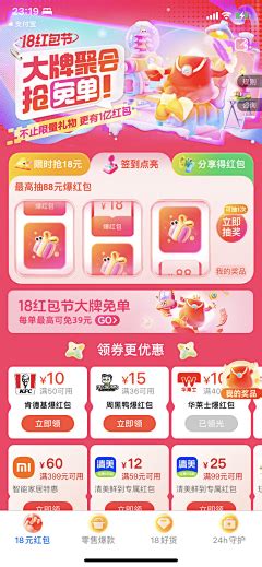 营销视觉 饿了么 盒马 花瓣网陪你做生活的设计师 饿了么18红包节