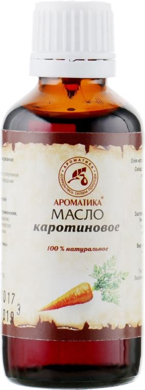 Ароматика - Косметическое масло "Каротиновое": купить по лучшей цене в ...