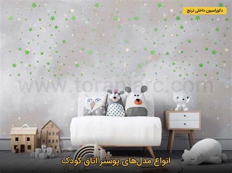 پوستر اتاق کودک، انواع مدل های پسرانه و دخترانه 1404 ترنج