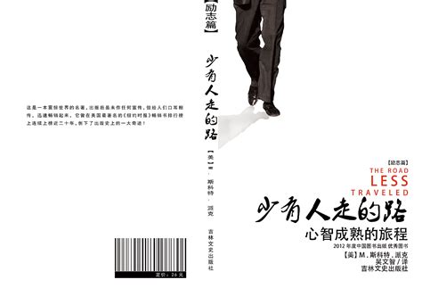 少有人走的路 永不放弃的心 站酷zcool