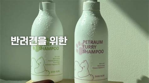 펫라움 반려견 샴푸 3종 릴리프샴푸 퍼리샴푸 워터리스샴푸 Youtube