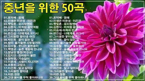 50대이상이 들으면 정말 좋아할 노래 추천곡♣중년들이 사랑하는 겨울 노래 모음♣박인희배따라기여진휘버스정태춘유익종양하영