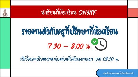 แนวทางการเรียนรูปแบบ Hybrid ฉบับสรุปแนวทางการมาเปิดเรียนออนไซต์ Amika