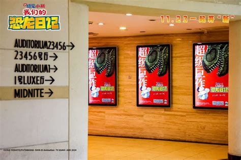 《蜡笔小新：我们的恐龙日记》首映 原汁原味的2d画风让影迷“梦回童年” 凤凰网