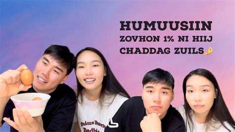 Хүмүүсийн зөвхөн 1 нь л хийж чаддаг зүйлсийг туршиж үзэв🤪 Youtube