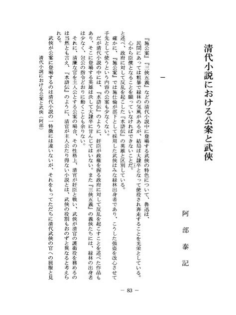 阿部泰記：清代小說中的公案與武俠 Pdf