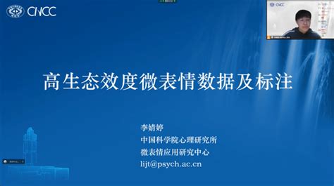 微表情智能分析的最新进展和未来研究潜力 Cncc论坛分享 知乎