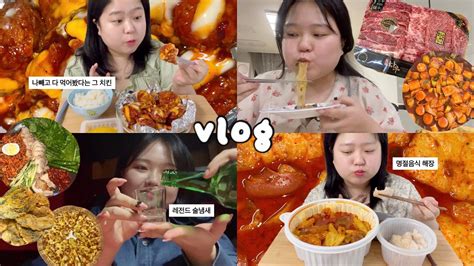 먹방브이로그 뭐야 내 연휴 돌려줘요💦 핫치즈싸이순살 명절 집밥 떡국 마라엽떡 피자스쿨 고구마피자 쫄면 보쌈