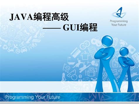 13gui编程word文档在线阅读与下载无忧文档