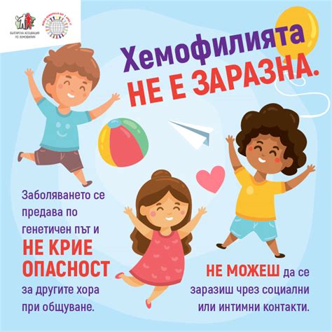 Световен ден на хемофилията включи се и ти ВИЖ