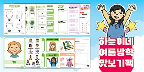 Free 하늘이네 ⅼ 여름 방학 활동 앰배서더 맛보기팩