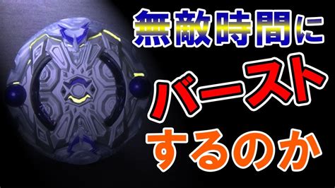 【検証】シャドウオリハルコンは本当に無敵なのか！？【ベイブレードバースト】 Youtube