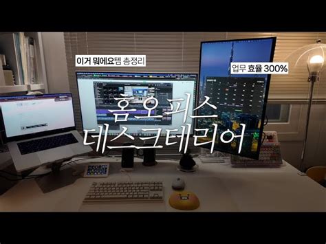 어느 재택근무자의 일할 맛 나는 홈오피스 데스크테리어템 총정리