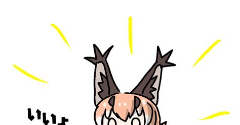 けものフレンズ いいよ猫 せつあき（おなかイタいさん）のイラスト Pixiv